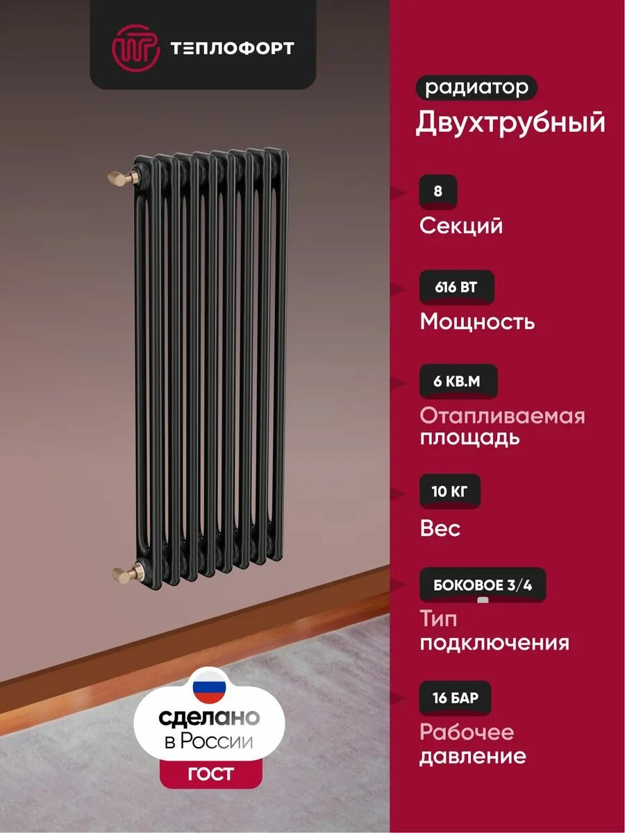 Трубчатый радиатор двухтрубный 8 секций, боковое подключение, черный