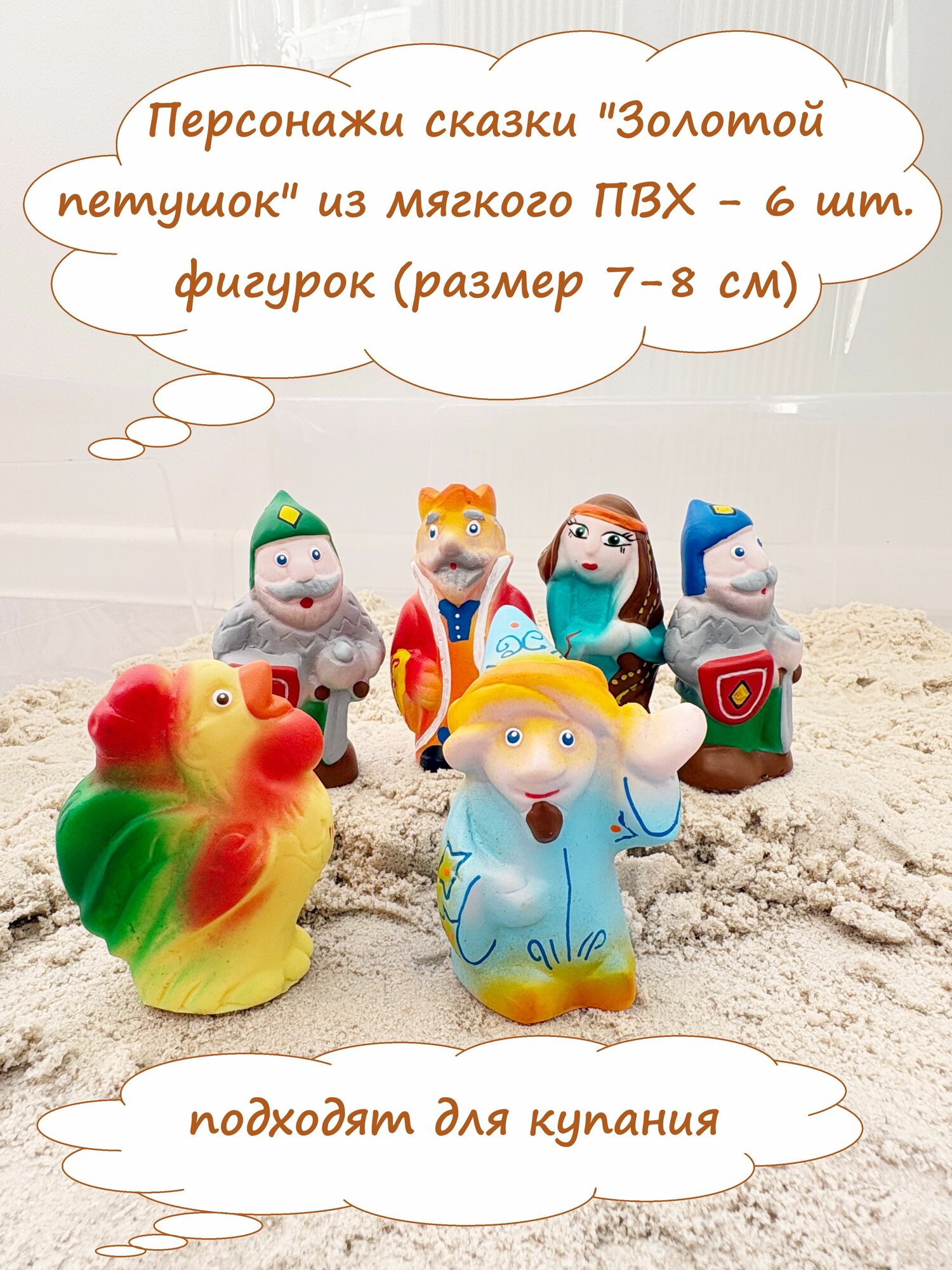 Персонажи сказки "Золотой петушок" из мягкого ПВХ - 6 фигурок (размер 7-8 см)