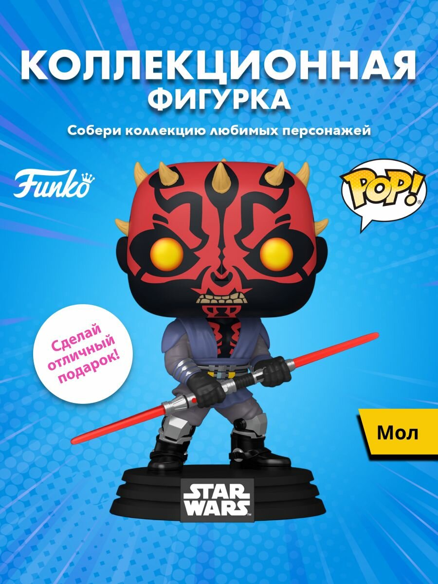 Фигурка Funko POP! Bobble Star Wars Maul Shadow Lord Maul (828) 90357