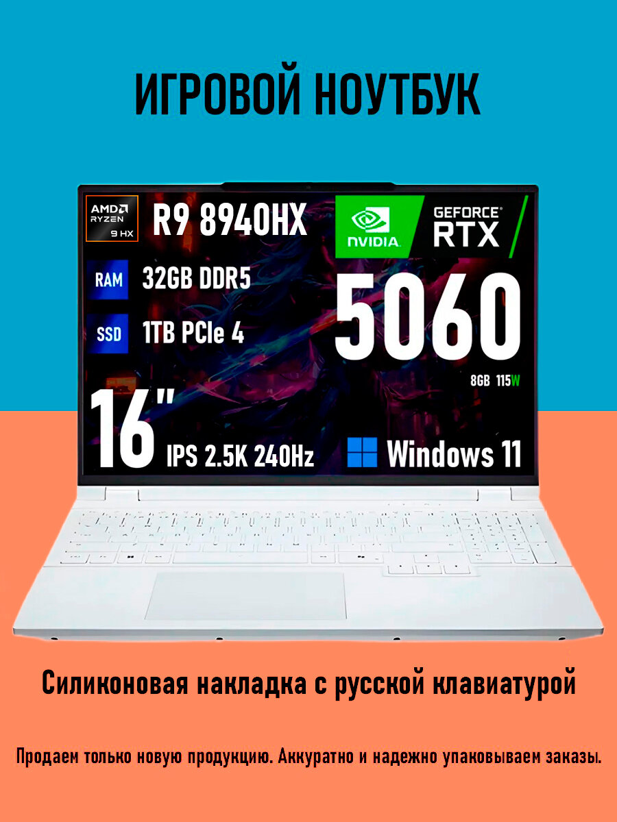 Игровой ноутбук Firebat 16 Pro, Ryzen 9 8940HX, RTX 5060, 32ГБ/1ТБ, 16" IPS 2.5K 240Hz, Windows 11