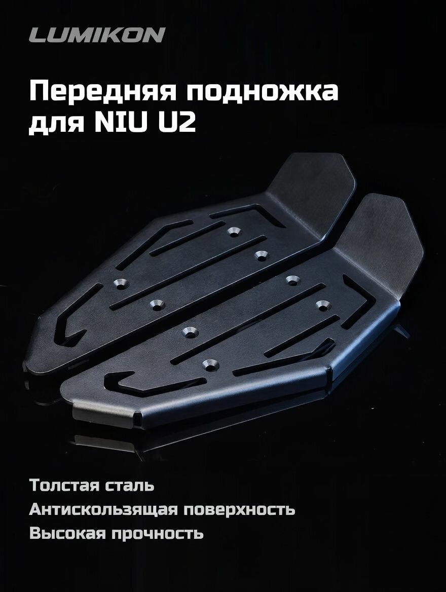 Металлические подножки для ног для электровелосипеда u2