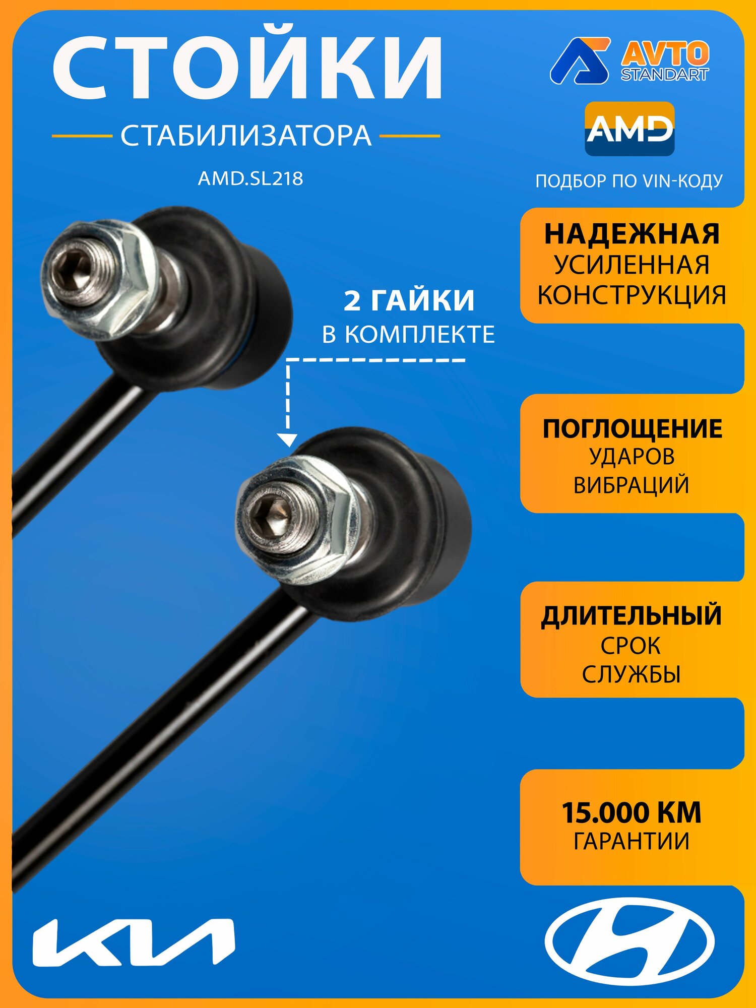 Стойка стабилизатора передняя левая/правая Хендай Солярис , Кио Рио , Hyundai Solaris, Creta, Elantra, KIA Rio, Cerato 548300U000
