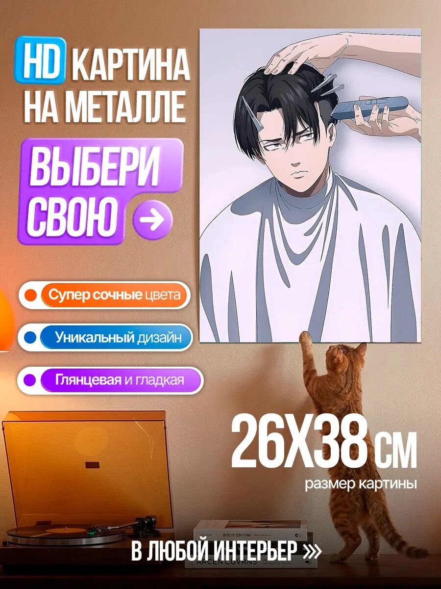 Картина на HD металле Леви Аккерман стрижка