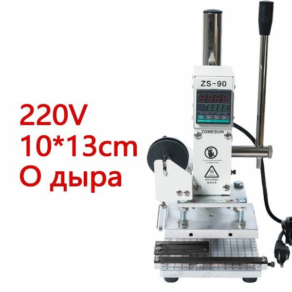 Ручная машина для тиснения ZONESUN ZS-90 10x13 для горячего тиснения и фольгирования с держателем бумаги и ZS90