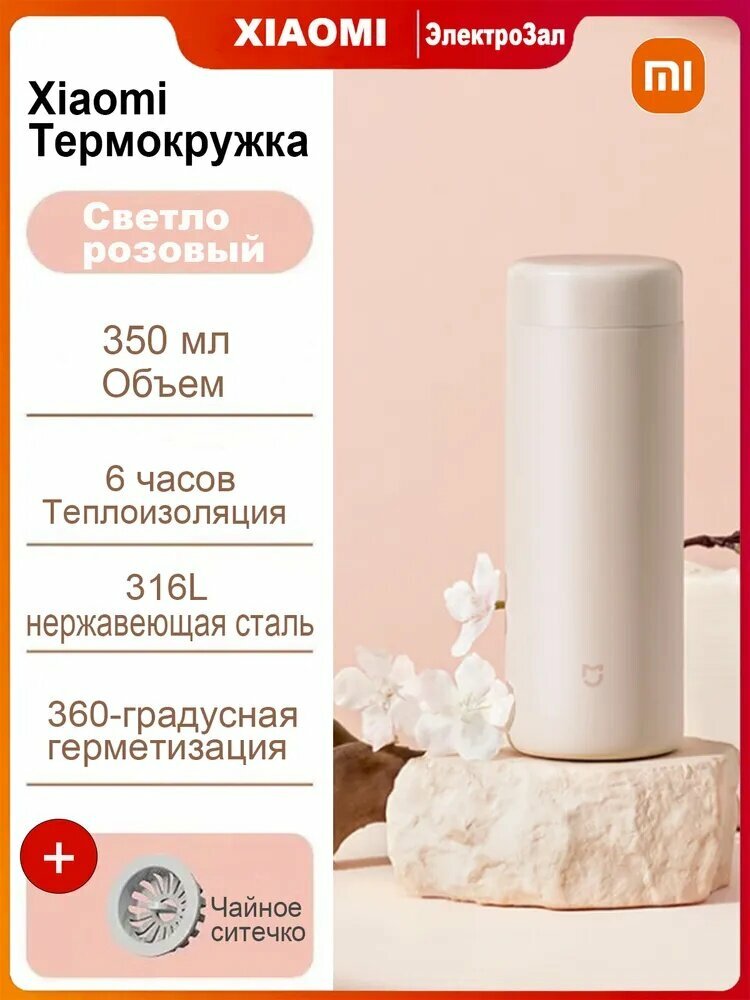 Xiaomi Термокружка, 0.35 л