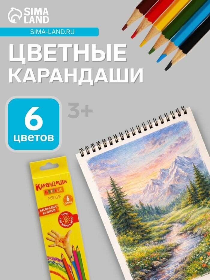 Карандаши цветные 6 цветов «Каляка-Маляка», шестигранные