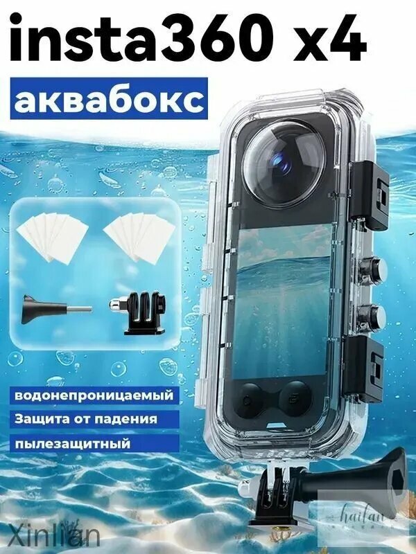 Подходит для водонепроницаемой оболочки Insta 360 X4, 60-метровой панорамной полностью невидимой оболочки для дайвинга, защитных аксессуаров