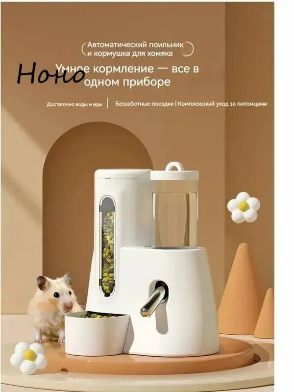 Автопоилка с кормушкой 2 в 1 для грызунов, 80 мл, устойчивая конструкция