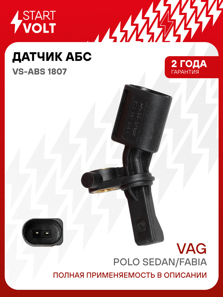 Датчик ABS для автомобилей VAG Polo Sedan (10-)/Fabia (99-) заднего правого колеса VS-ABS 1807 StartVolt