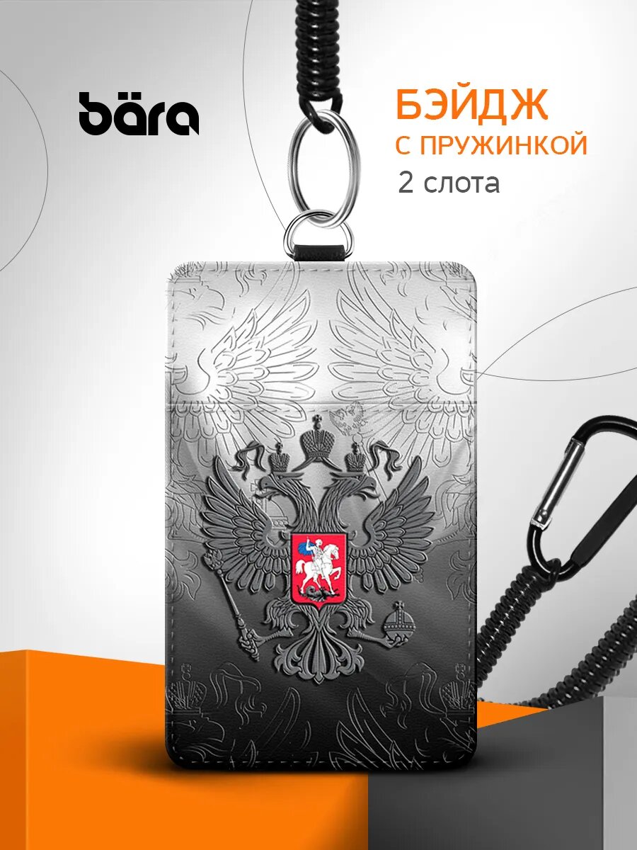 Бейдж двойной вертикальный на пропуск с пружинкой, с картинкой, кожаный
