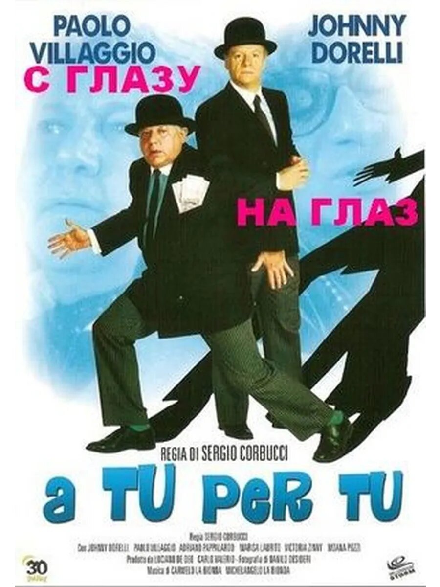 С глазу на глаз (1984) (флешка)