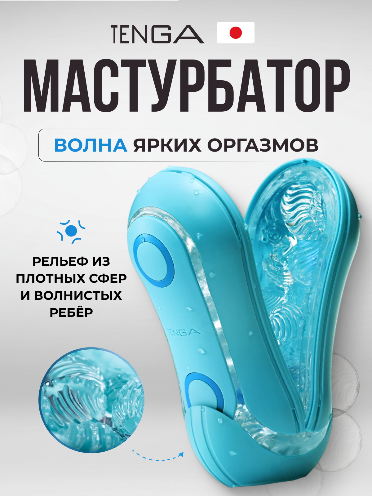 Мастурбатор Tenga Flip ORB Ocean голубой, эластомер, 18 см, диаметр 3,5 см