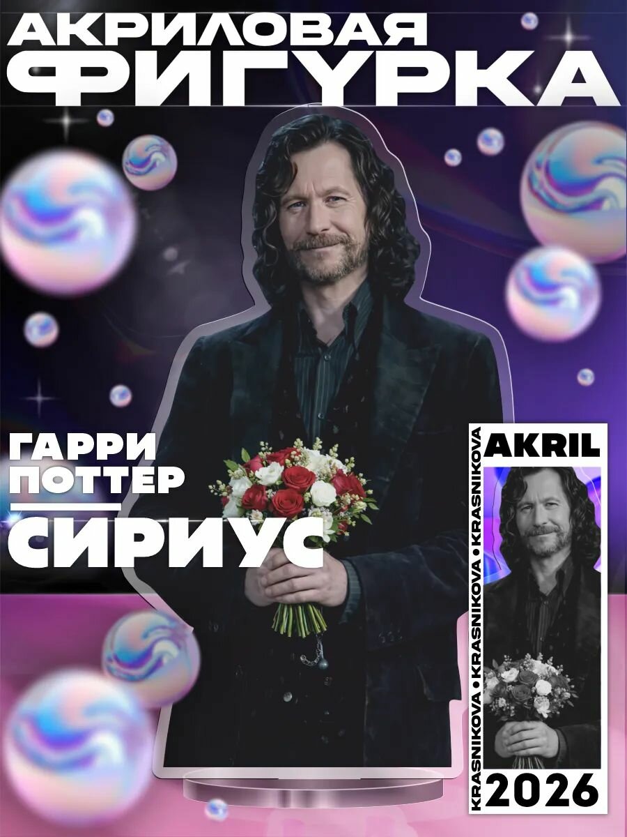 Акриловая фигурка 14 февраля Гарри Поттер Сириус Блэк