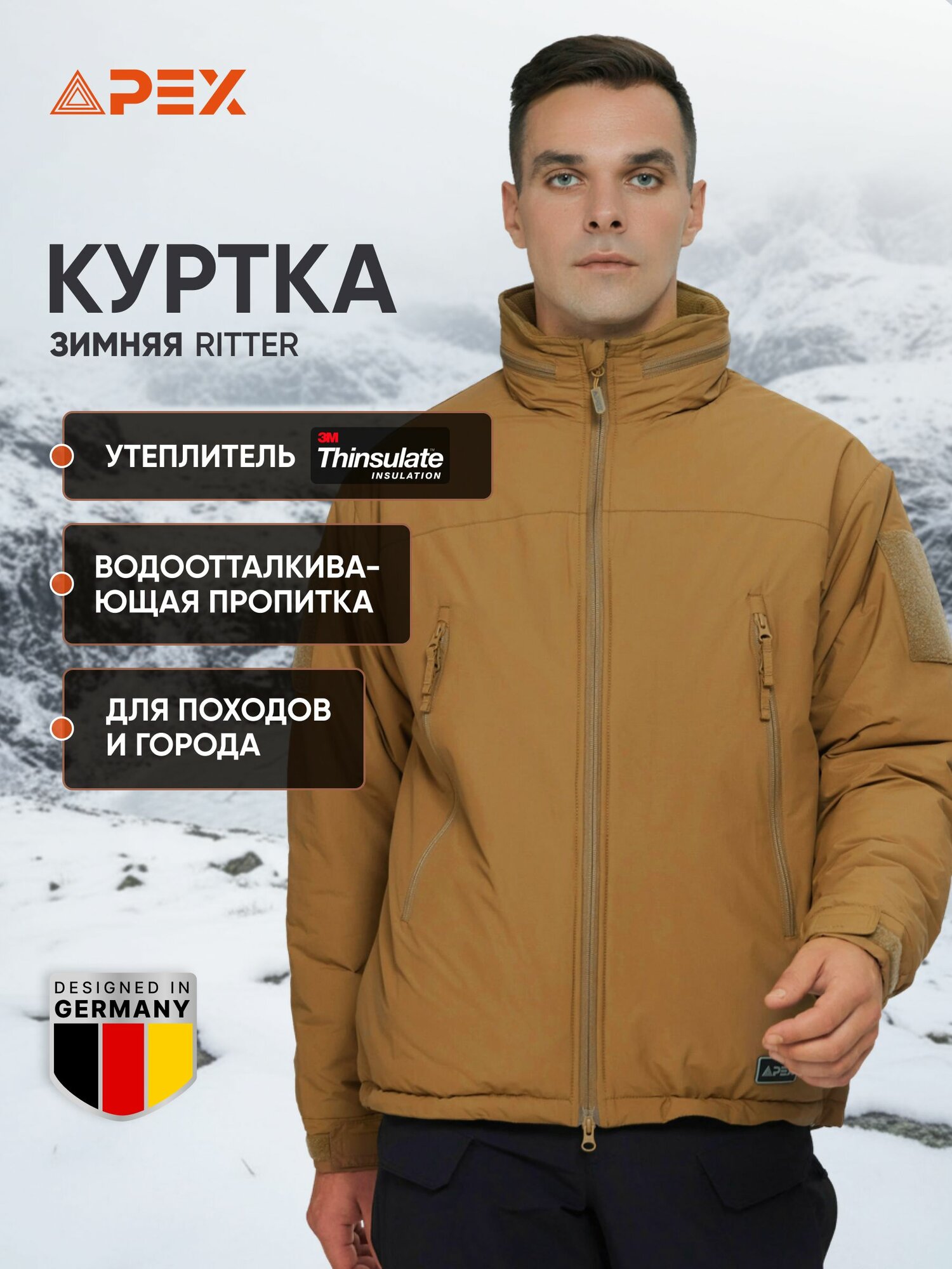 Куртка  RITTER