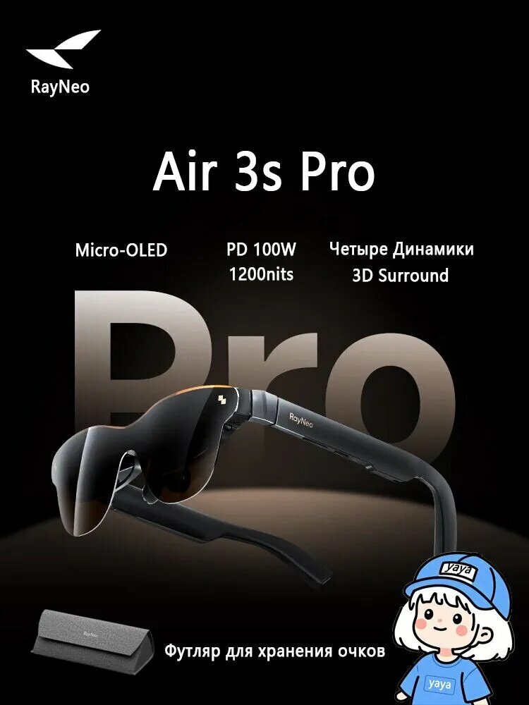 RayNeo Air 3s Pro Интеллектуальные AR-очки, 3D-очки, Прямое подключение к DP-устройствам