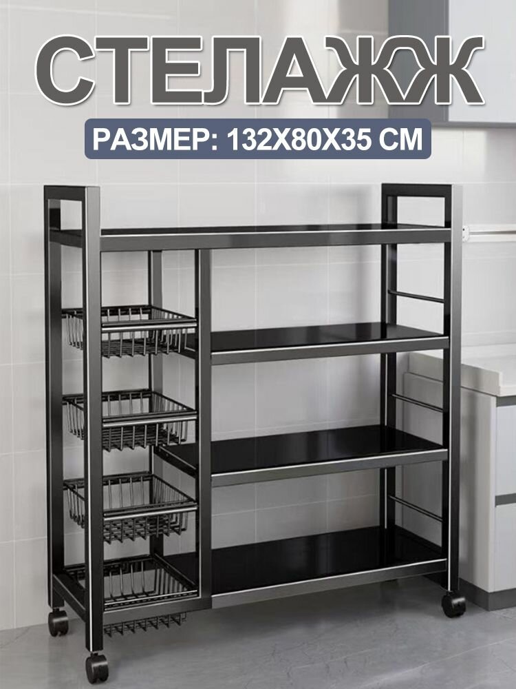 Стеллаж напольный 132x80x35 см — стеллаж для хранения дома и офиса, полочный стеллаж для кухни, гостиной и прихожей