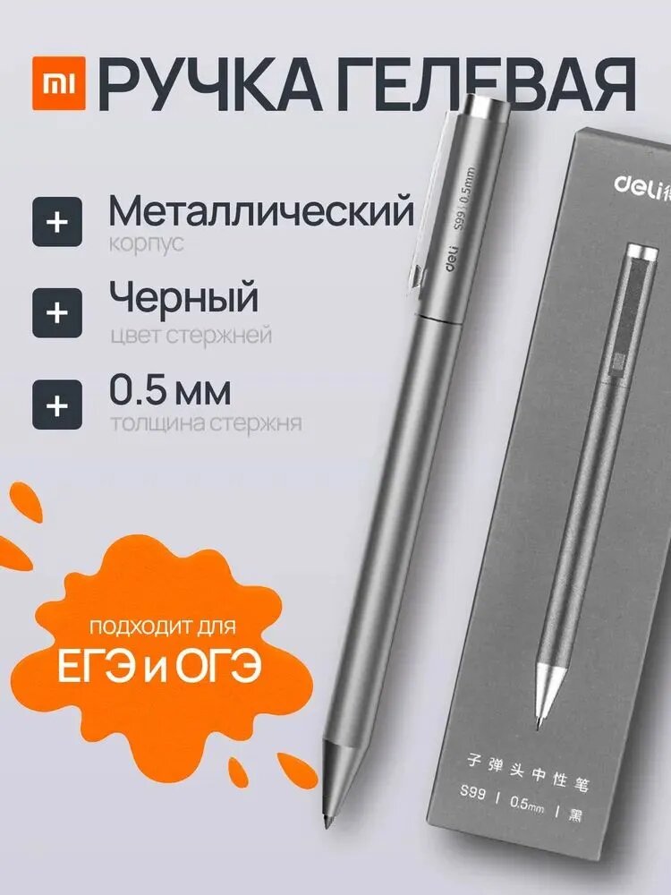 Ручка Шариковая, Гелевая, толщина линии: 0.5 мм, цвет: Черный, 1 шт.