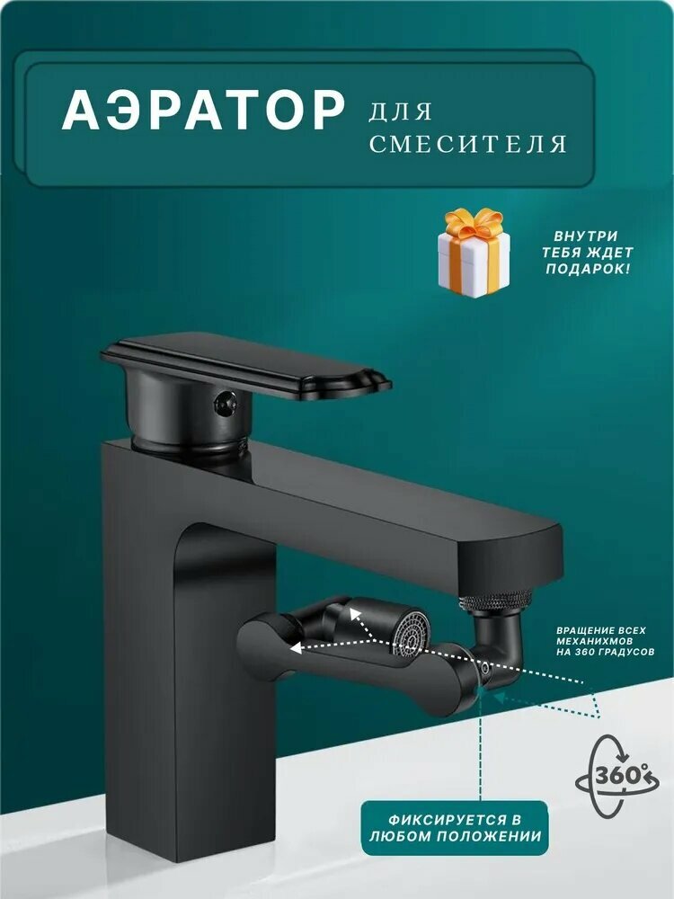 Аэратор для смесителя 2 режима (водосберегающая насадка, насадка на кран, поворотный кран)