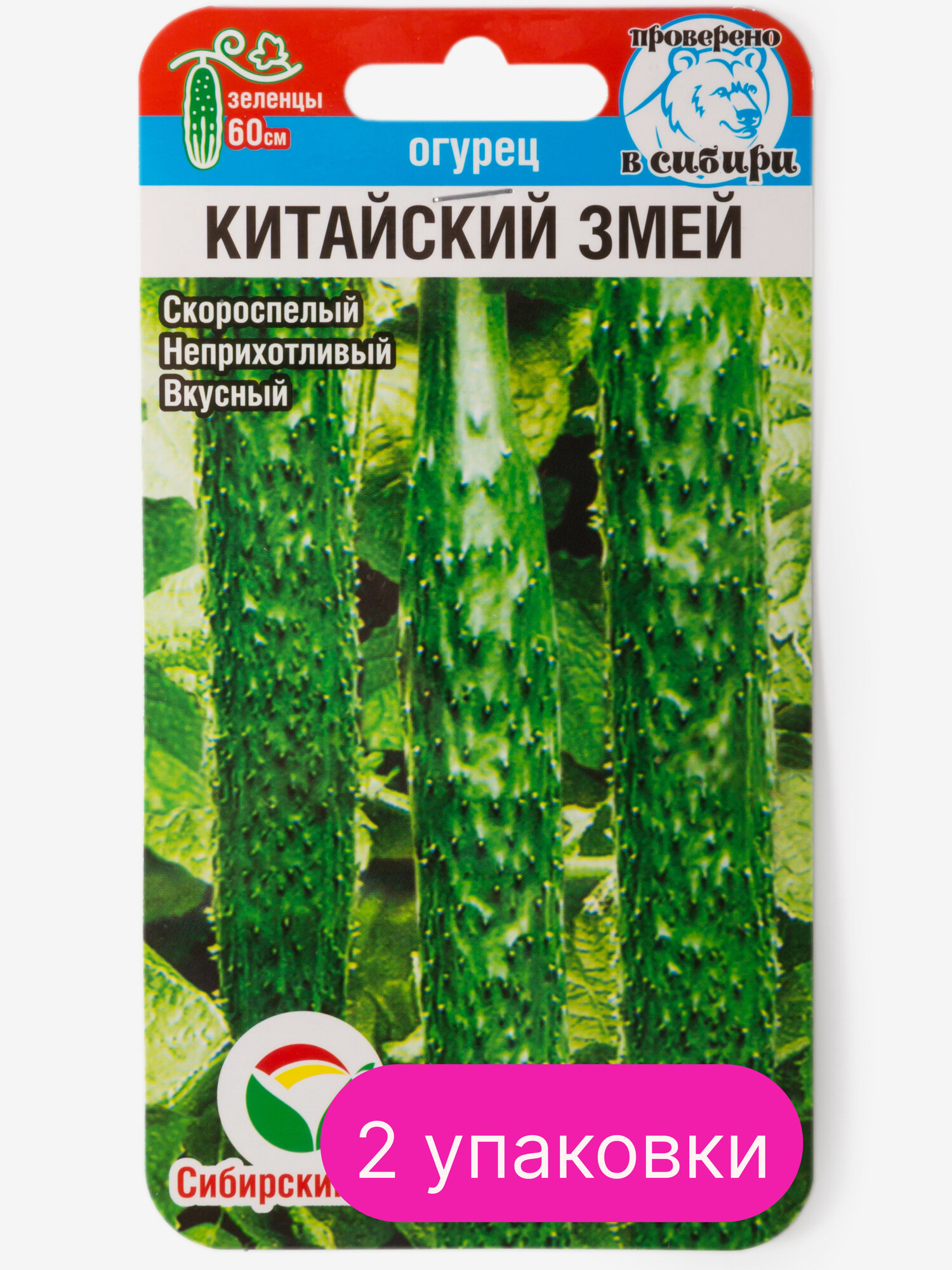 Семена огурца "Китайский змей" Сибирский Сад, раннеспелые, 2 упаковки