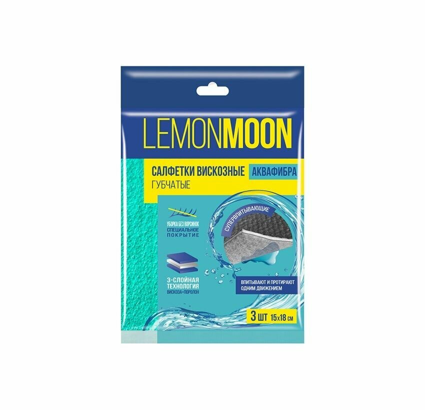 Салфетки LEMON MOON L901 аквафибра 3-слойные губчатые 15х18 см, 3 шт