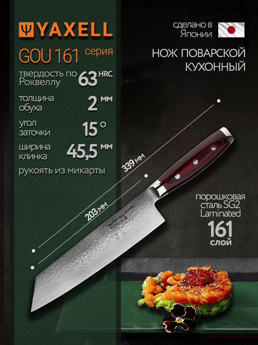 Профессиональный поварской кухонный нож, Kiritsuke 20 см, дамасская сталь YA37134 GOU 161