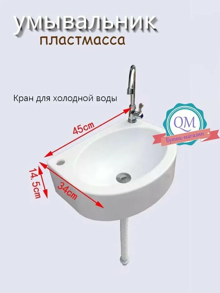 Пластиковый умывальник