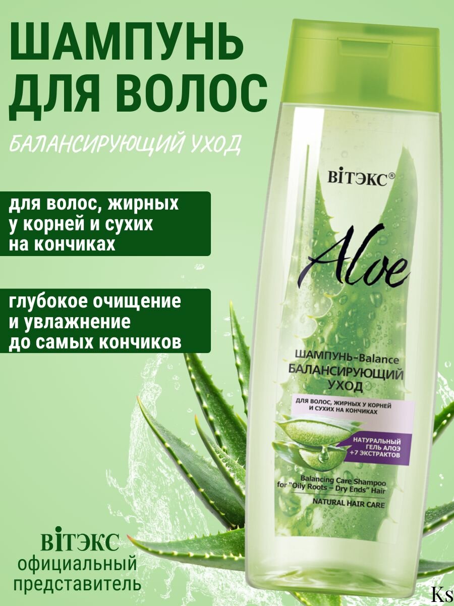 Витэкс ALOE 97% шампунь-balance балансирующий уход для волос, жирных у корней и сухих на кончиках 400 мл