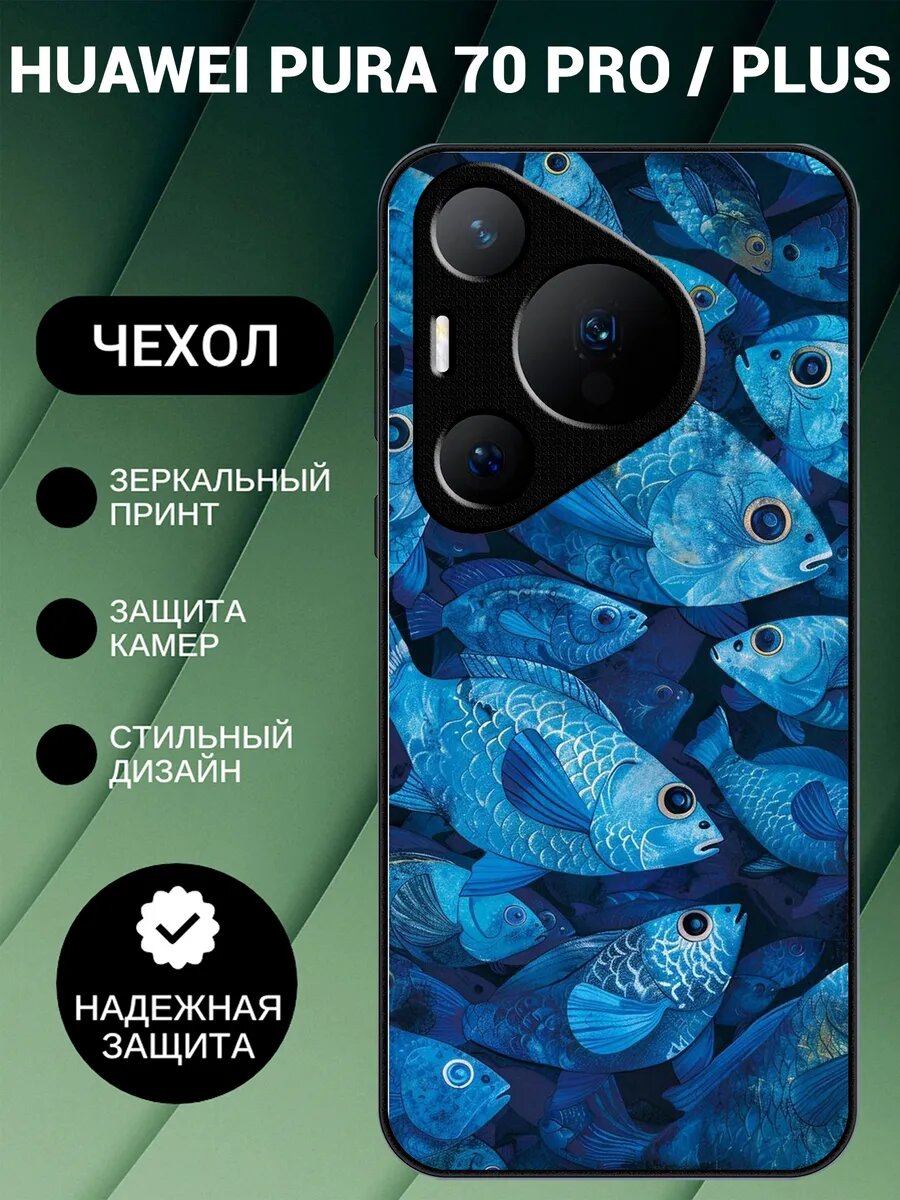 Чехол на Huawei Pura 70 Pro с принтом рыбы