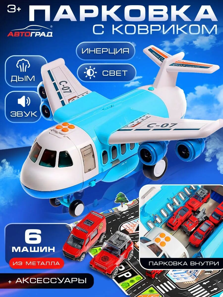 Игровой набор "Парковка с ковриком и самолётом"
