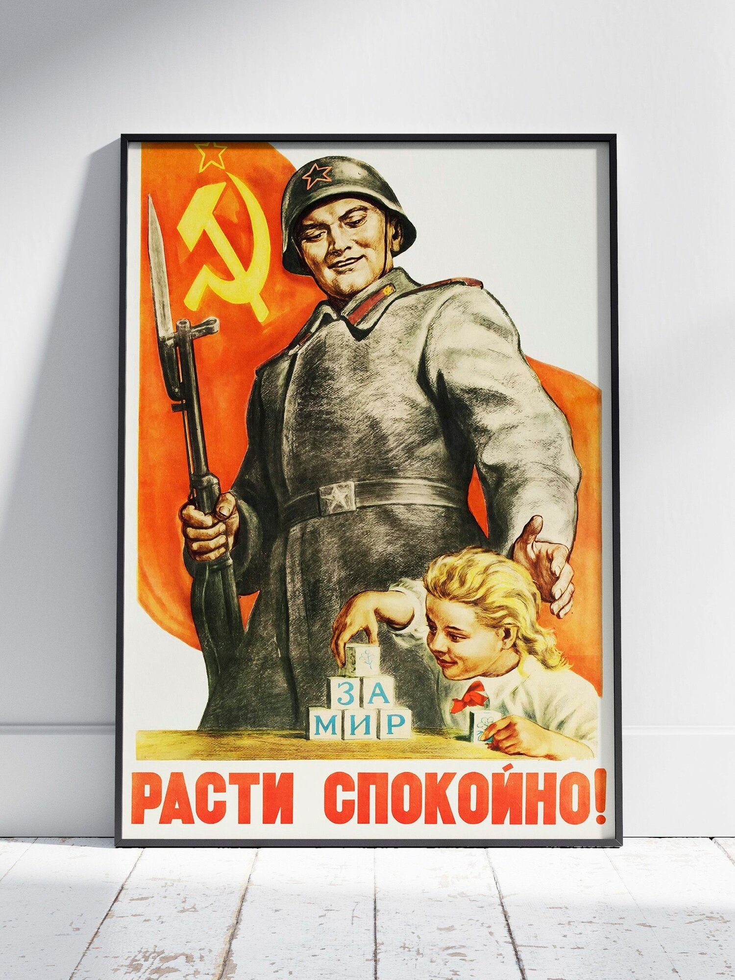 Плакат на стену для интерьера Советский Союз (Пропаганда СССР 24) - Постер по истории СССР формата A4 (21x30 см)
