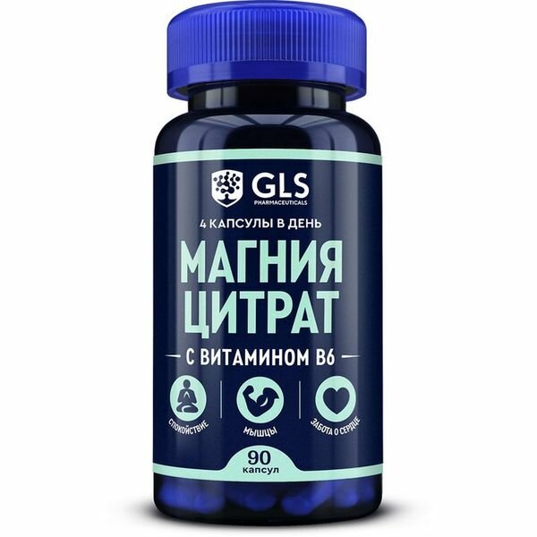Магния цитрат с витамином В6 GLS капсулы 500мг 90шт