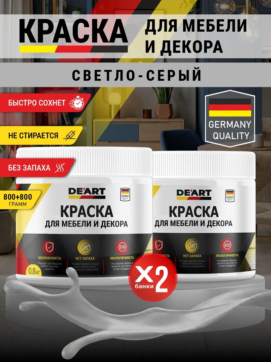Краска для мебели и декора матовая без запаха светло-серый