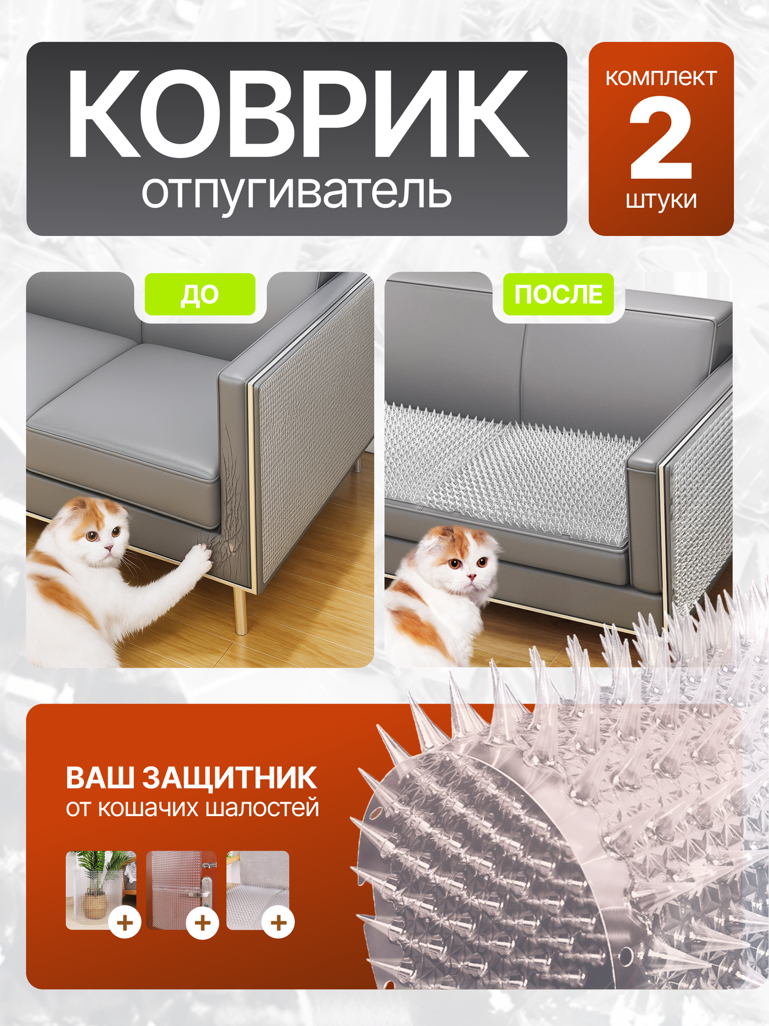 Антигадин для кошек, коврик отпугиватель от кошек, скат-мат защита растений и рассады от животных от меток кошек и котов