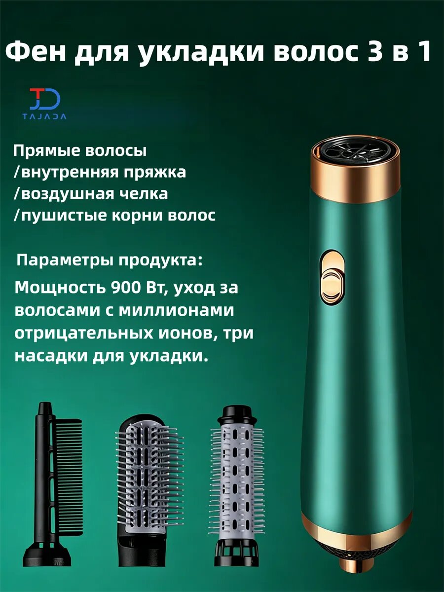 Фен для укладки волос 3 в 1，зеленый