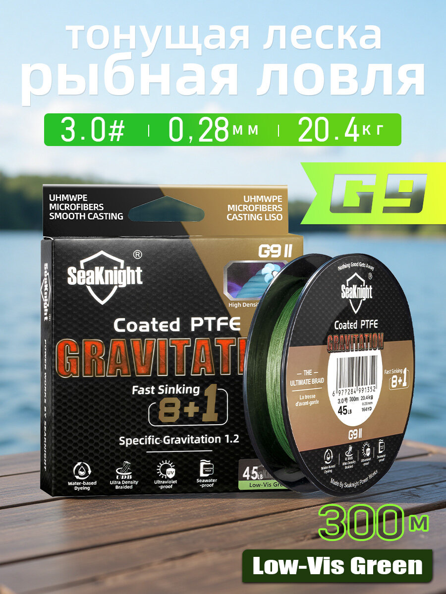 Seaknight Рыболовная леска G9 II 300 м темно-зеленый3.0