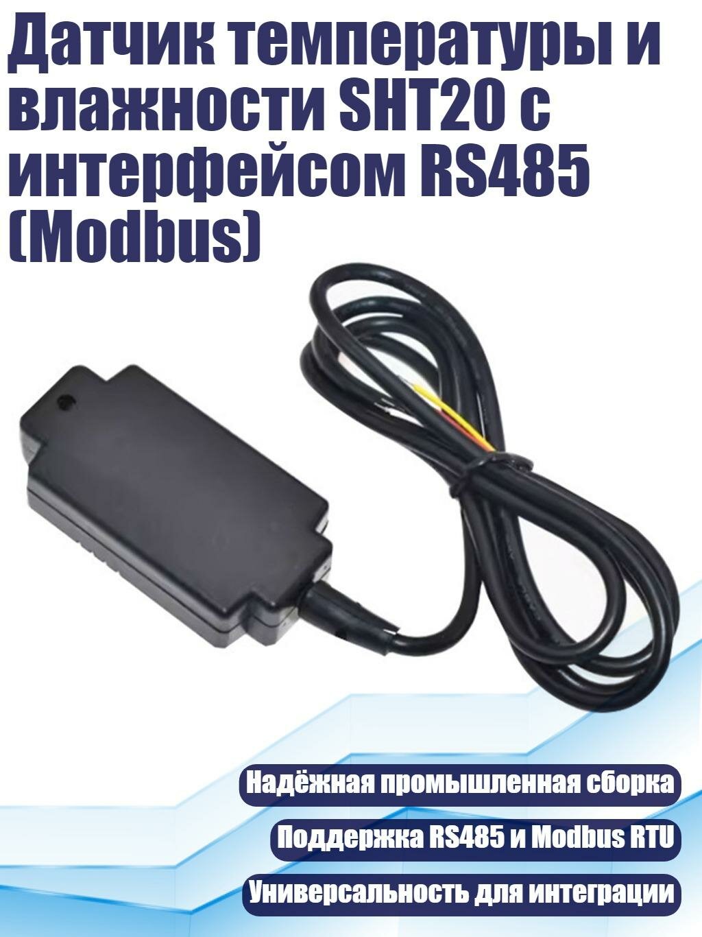 Датчик температуры и влажности SHT20 с интерфейсом RS485 (Modbus), Оболочка