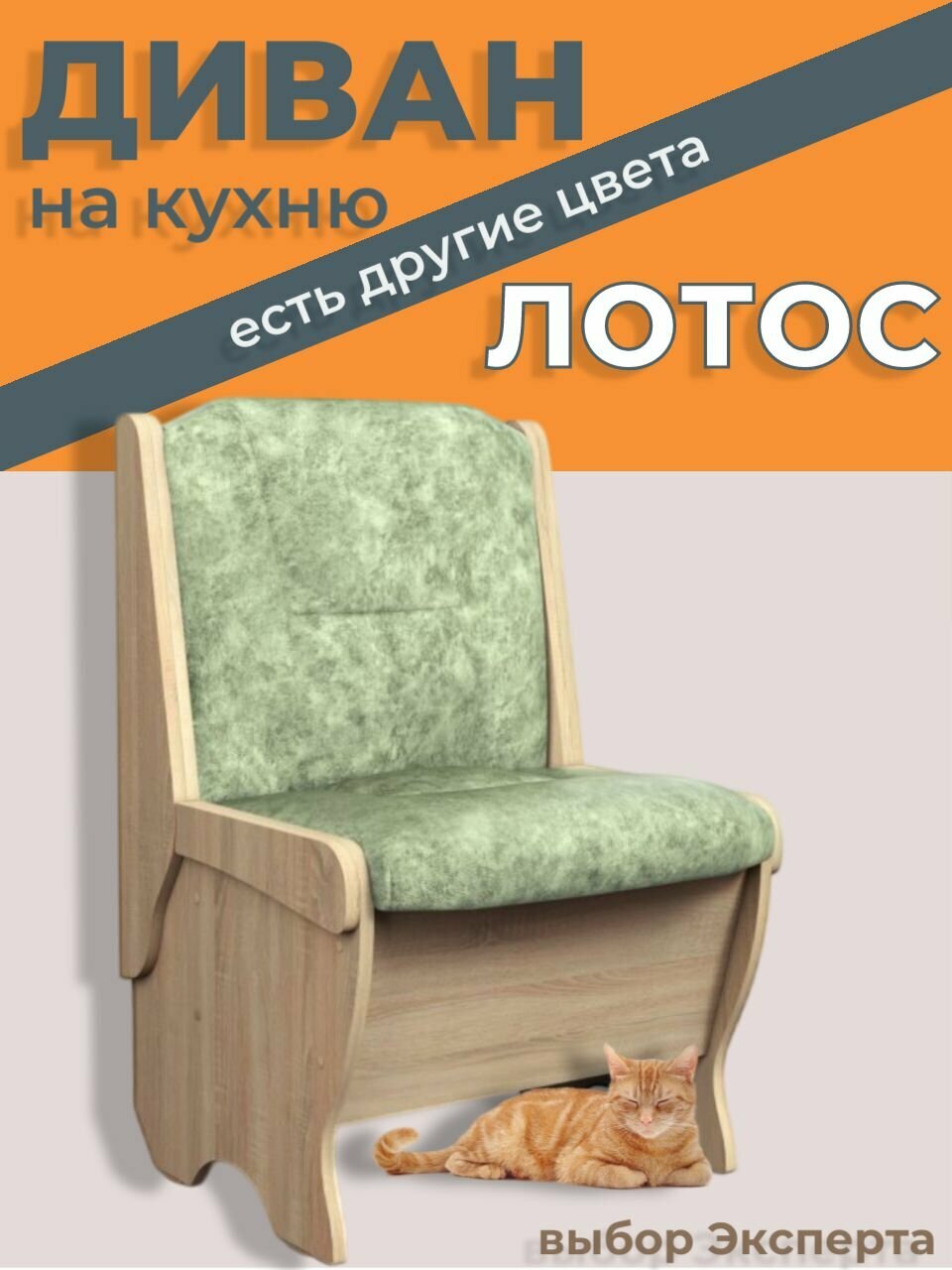 Диван на кухню Лотос, ширина 55см, дуб сонома (велюр) 55х50х84см, с ящиком