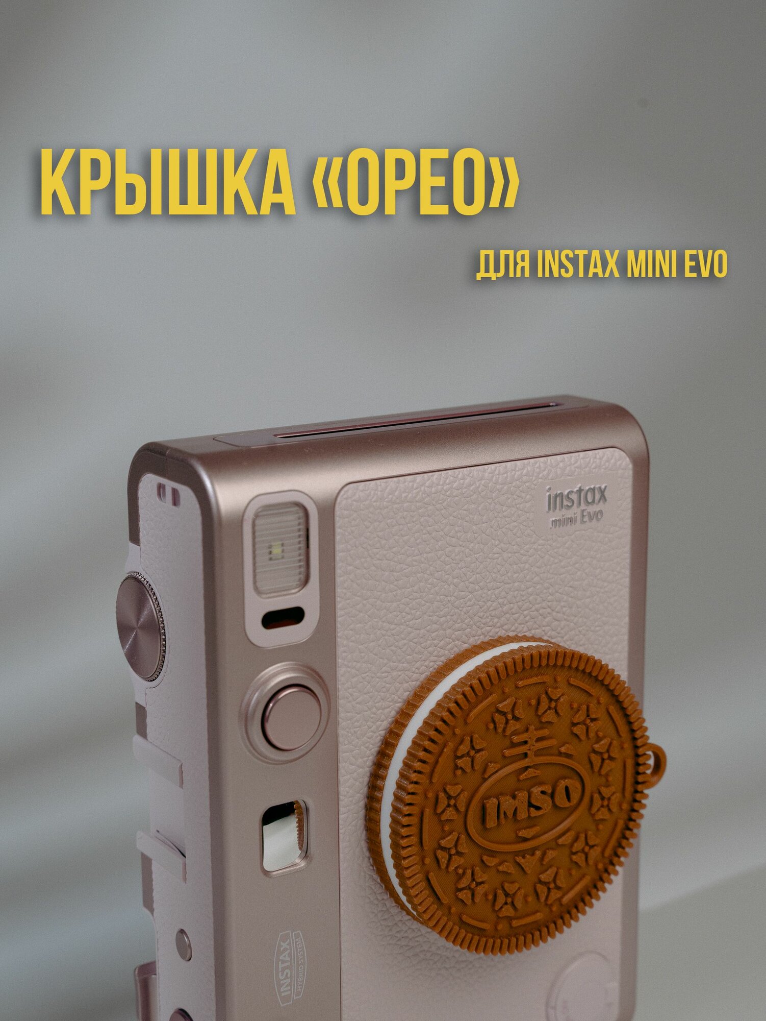 Крышка на объектив Instax Mini EVO коричневая