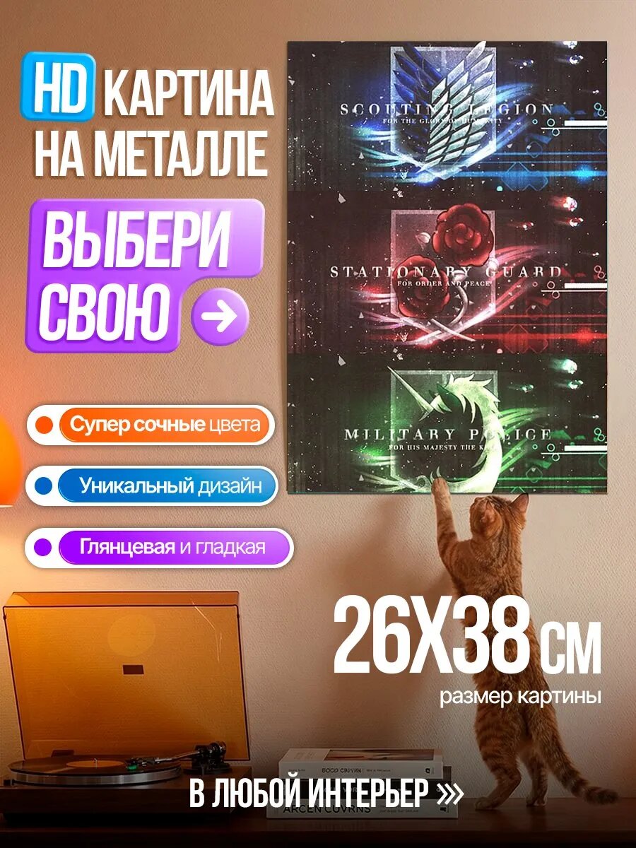Картина на HD металле Гербы Атаки Титанов