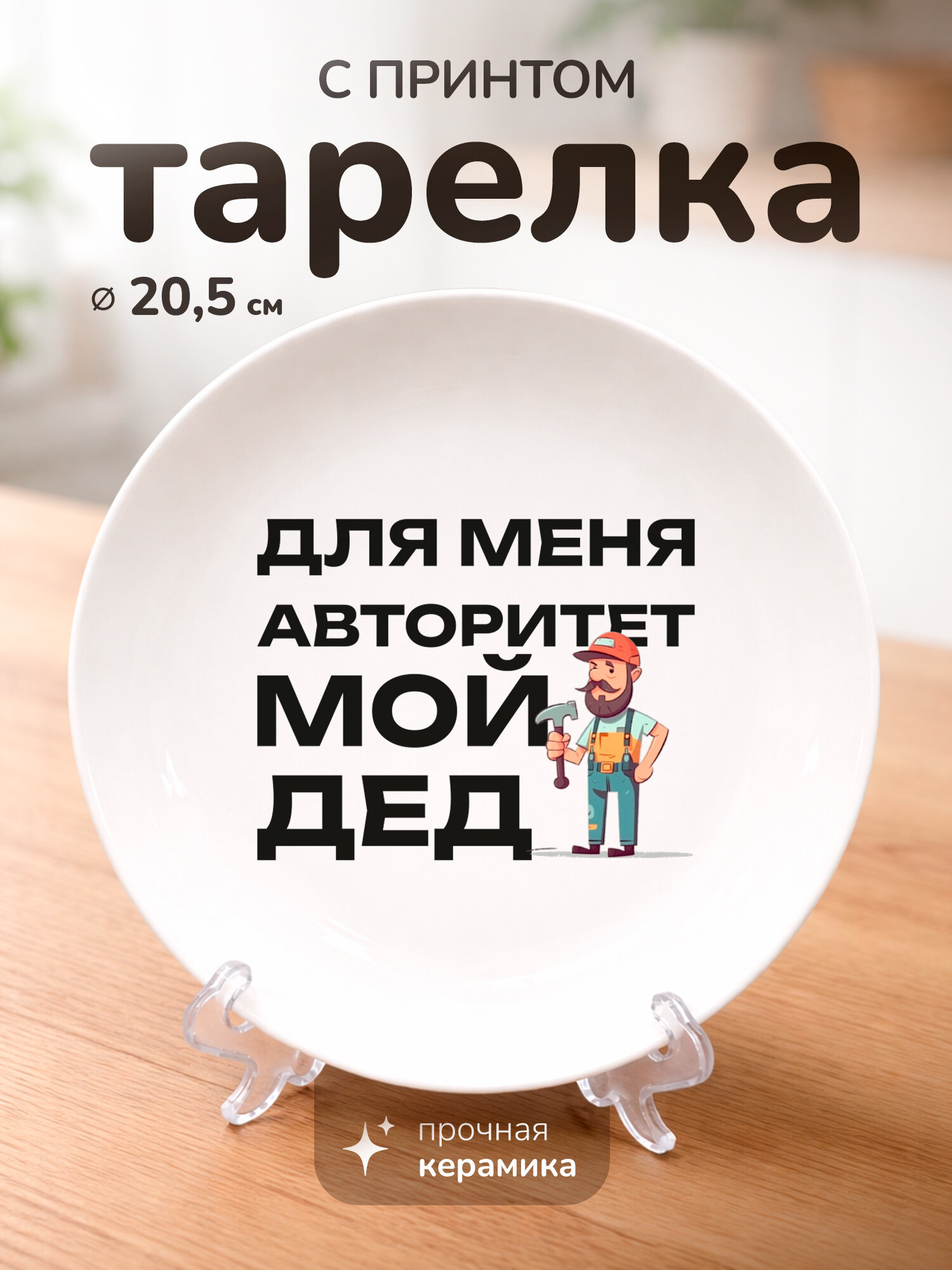 Тарелка с принтом подарок дедушке