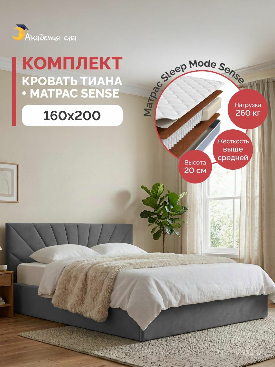 Кровать с матрасом 160х200 двуспальная Академия сна Тиана Тк. Dumont 26, Темно-серый