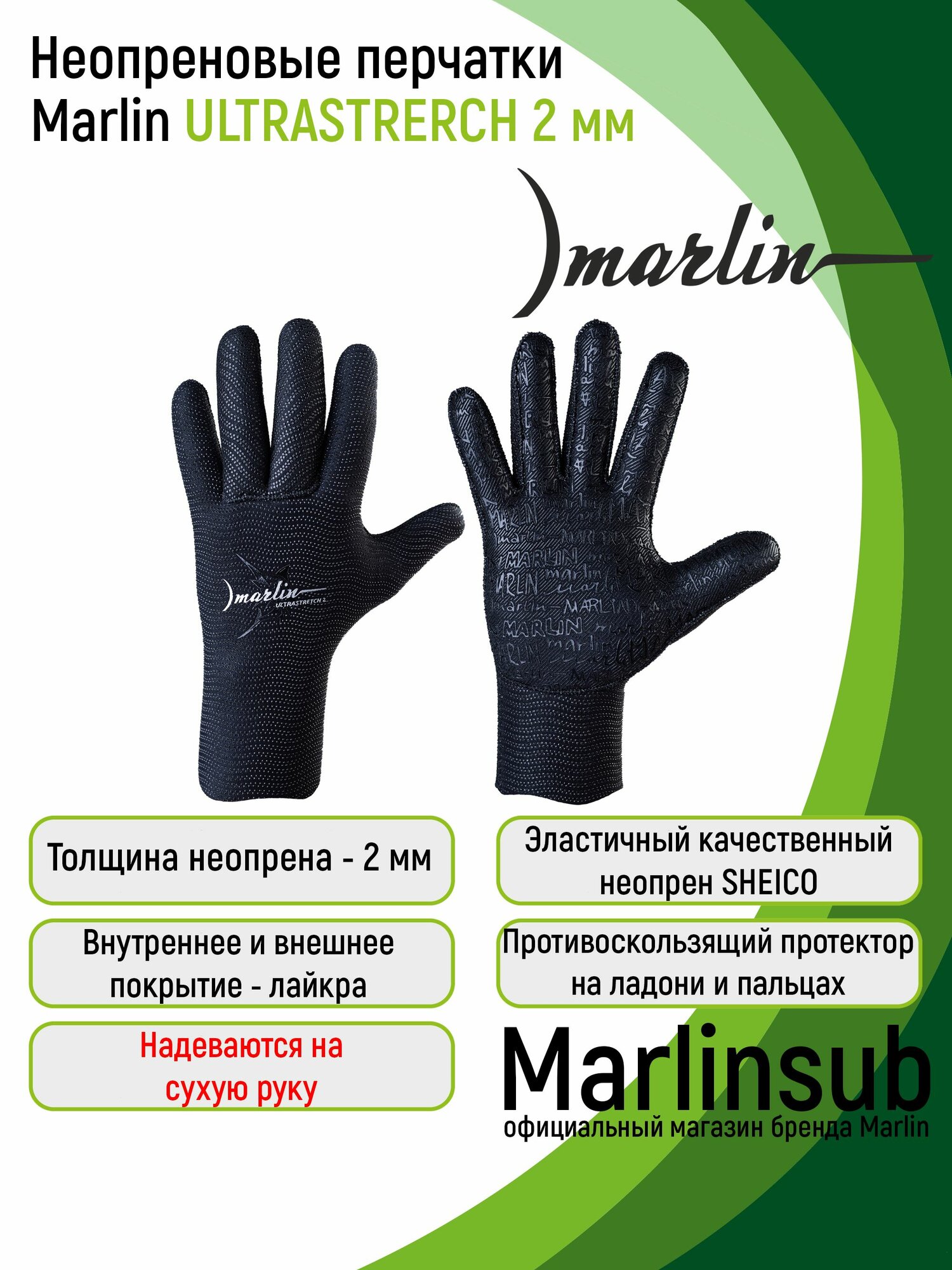 Неопреновые перчатки для подводной охоты и дайвинга Marlin ULTRASTRETCH 2 мм black XXL