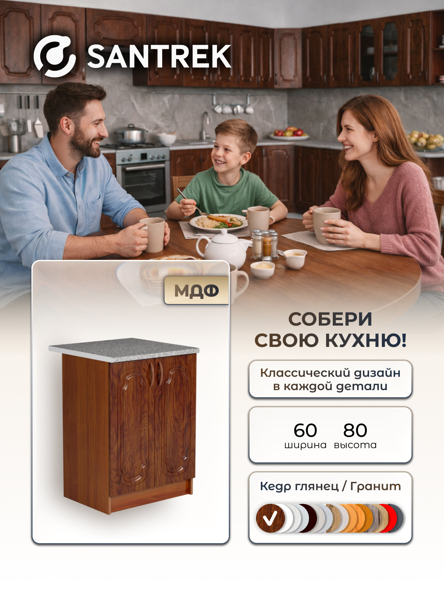 Кухонный гарнитур SANTREK Модуль напольный 60 кедр глянец фасад МДФ, столешница цвет гранит