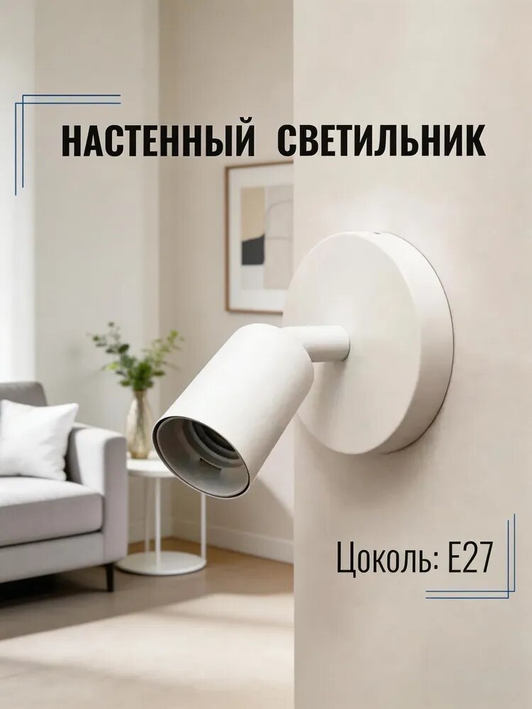 Настенный светильник, 30 Вт