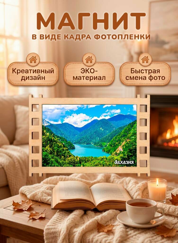 Магнит на холодильник в виде кадра "Абхазия", 9*7 см, 1 штука.