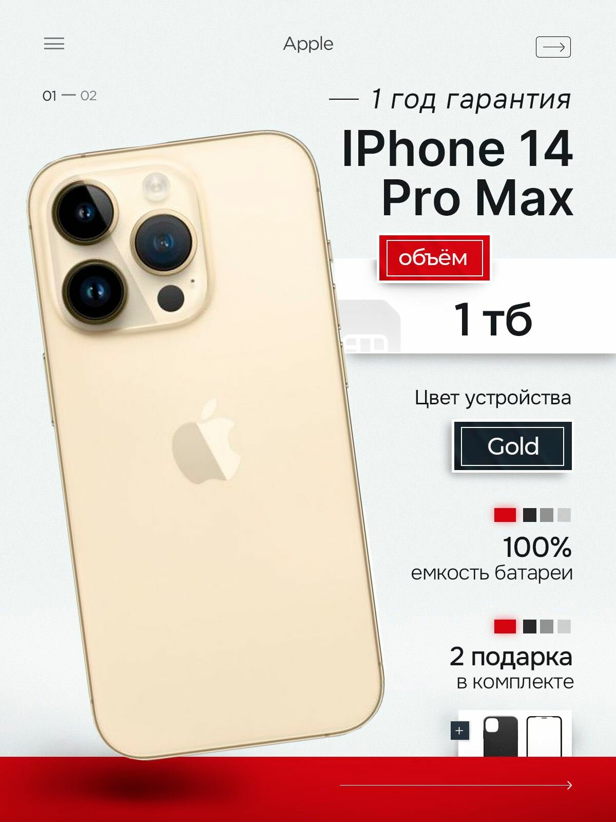 IPhone 14 Pro Max 1 ТБ Gold - золотой