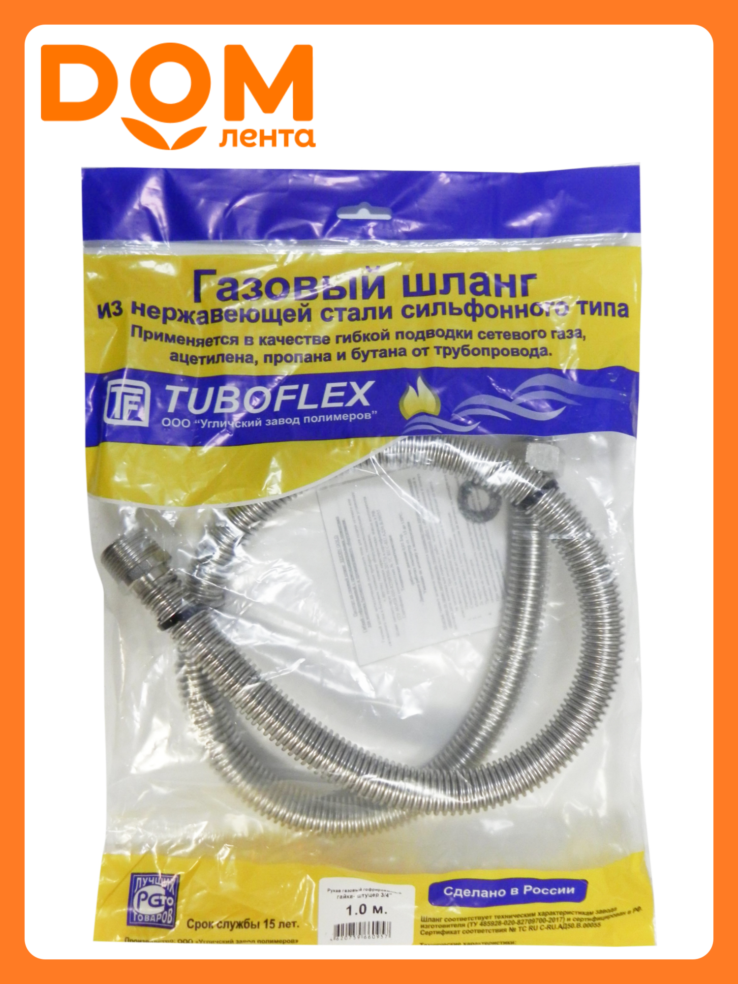 Газовый шланг Overcon, 3/4", 1м, сильфонный, для бутана, ацетилена, пропана, аргона