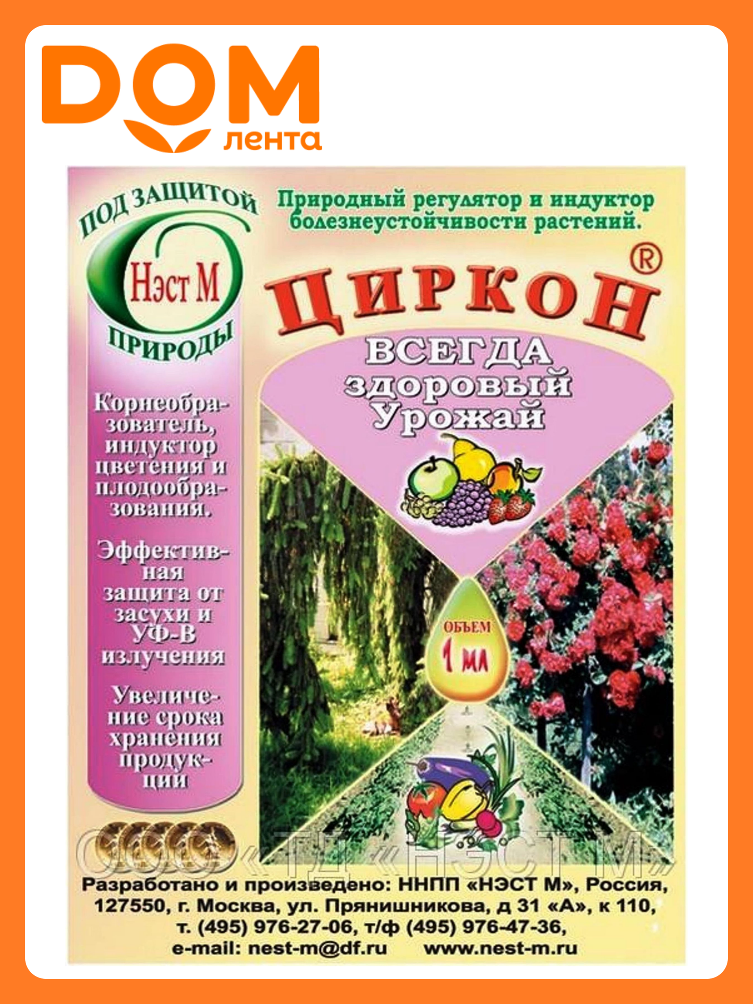 Стимулятор роста нэст М "Циркон", для овощных и плодовых культур, 1 мл