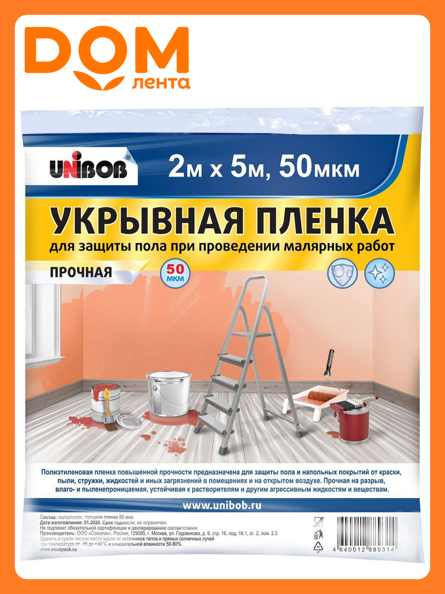 Пленка UNIBOB 87967, пылезащитная, полиэтилен, 50мкм, 2x5м, синяя