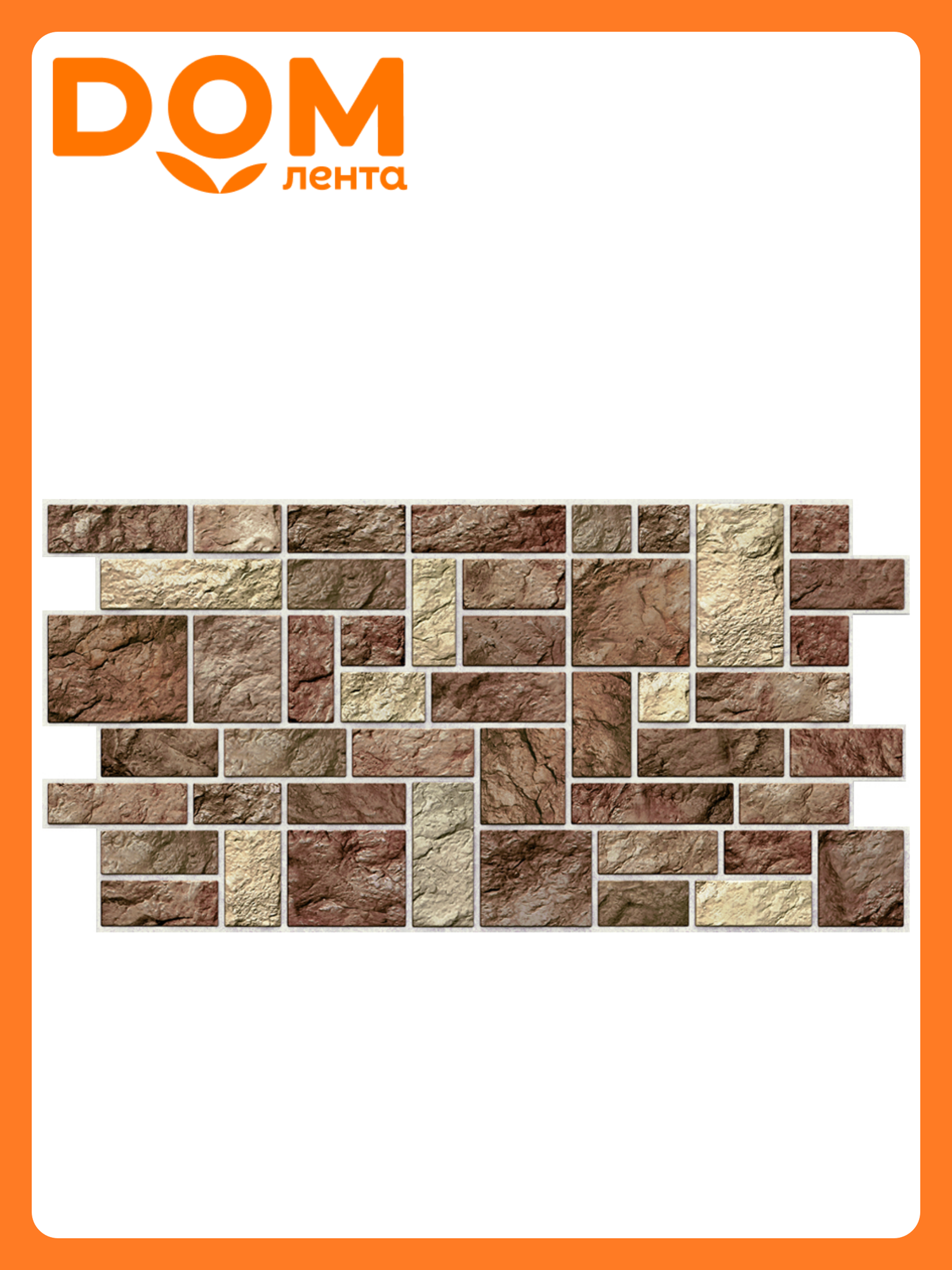 Панель ПВХ листовая 0,3мм камень "Пиленый коричневый"